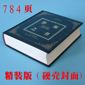 神奇的正版精装中英文男女生生日礼物解答卡 向往的生活 （精装784页）