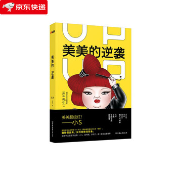 美美的逆袭