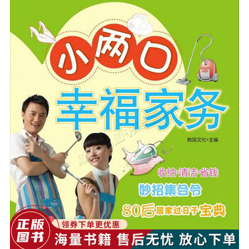 小两口幸福家务