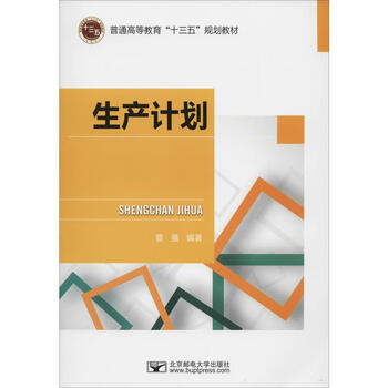 生产计划