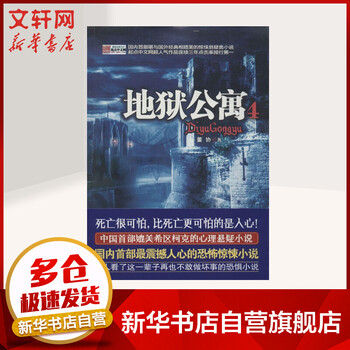 地狱公寓(4)