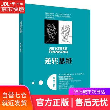 【正版图书】逆转思维 姚颖 中国言实出版社