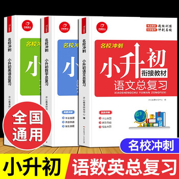 2022年小升初数学总复习人教版必刷题奥数计算题小学六年级下册真题卷专练试卷毕业升学分班考资料名师帮你专项训练北师大一本 【小升初总复习】语文+数学+英语 全3册 小学升初中