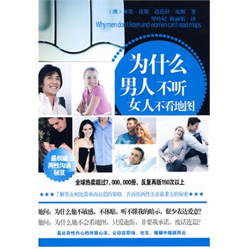 为什么人不听  女人不看地图【正版图书】