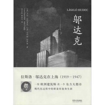 邬达克Luca Poncelini