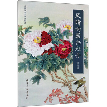 风晴雨露画牡丹