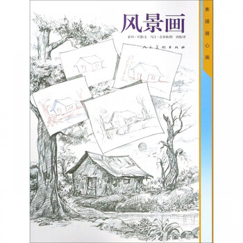 风景画/素描随心画