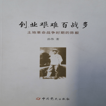创业艰难百战多：土地革命战争时期的陈