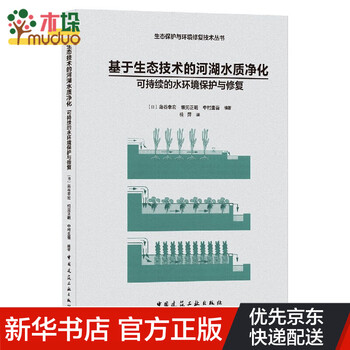 基于生态技术的河湖水质净化