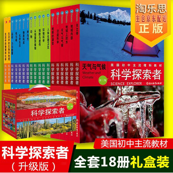 科学探索者全套第三版丛书电与磁18册礼盒装美国初中理科小学生中学生课外阅读青少年物科普百科全书