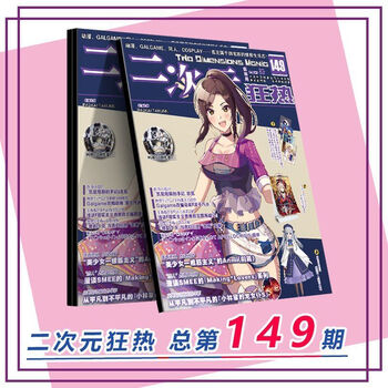 二次元狂热杂志第153期赠公主连结卡牌赠游戏动漫海报新番资讯 现货149期