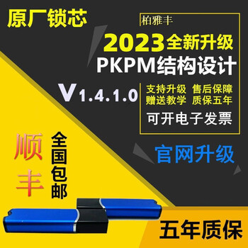 舒昂（SHUANG）pkpm结构设计软件V6.1/V5.24-2.2加密锁pk结构设新版设计新规 pkpm2023结构设计新规v1.5.0【图片 价格 品牌 报价】-京东