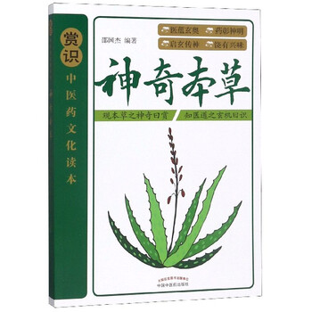 神奇本草