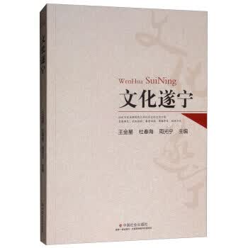 文化遂宁