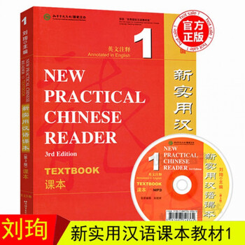 新实用汉语课本1 第3版 英文注释册附光盘 外国人学汉语教材 包邮