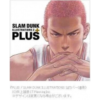 Plus/SLAM DUNK ILLUSTRATIONS 2【愛蔵版コミックス】 灌篮高手新画集