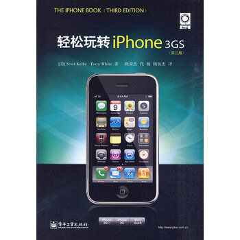 轻松玩转iPhone3gS【正版图书】