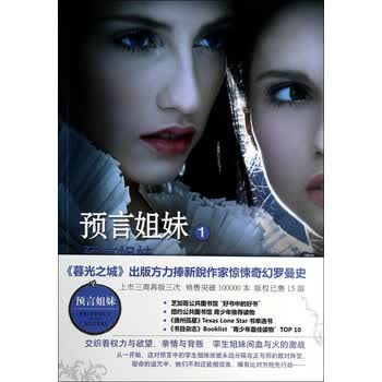 预言姐妹(1预言姐妹)