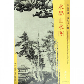 水墨山水图/东方画谱