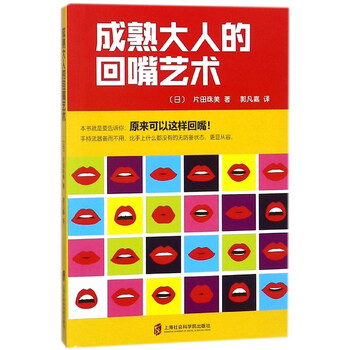 成熟大人的回嘴艺术