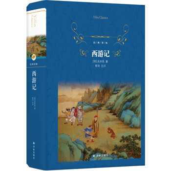 经典译林：西游记（七年级上）