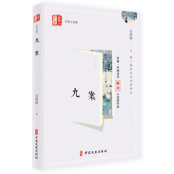 九案（锐势力·名家小说集）