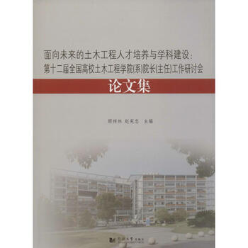 面向未来的土木工程人才培养与学科建设