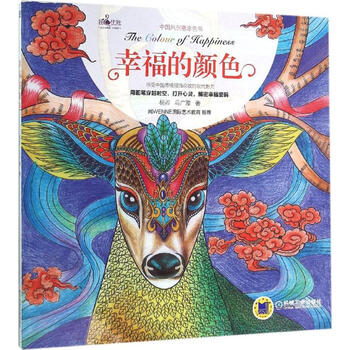 幸福的颜色
