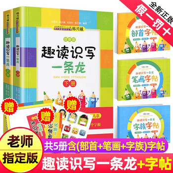 趣读识写一条龙上下册上下全2册一二年级+笔画部首字族字帖彩图注音小学生兴娥系列书课内阅读丛书Y