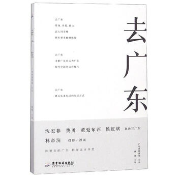 去广东