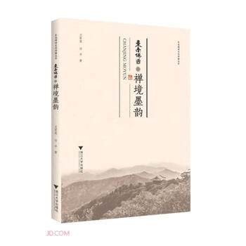 禅境墨韵