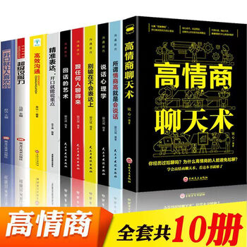 幽默沟通学 沟通是一门学问如何培养幽默口才S幽默沟通学+别输在不懂幽默上+为什么你说话别人不爱听培养幽默口才与社交礼仪提高口才书籍书山林海 全十册幽默沟通学 沟通的艺术
