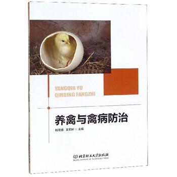 养禽与禽病防治