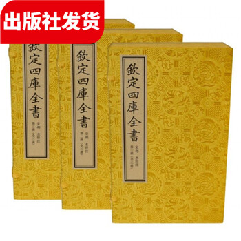 水经注 3函18册 宣纸包背线装（文渊阁四库全书）【三希堂藏书】