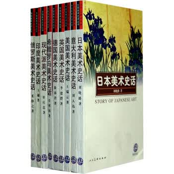 俄罗斯美术史话 奚静之