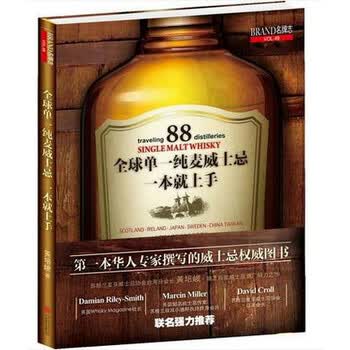 预售台版 全球单一纯麦威士忌一本就上手(书盒珍藏版） 启动出版