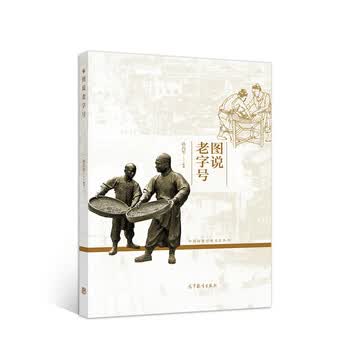 图说老字号