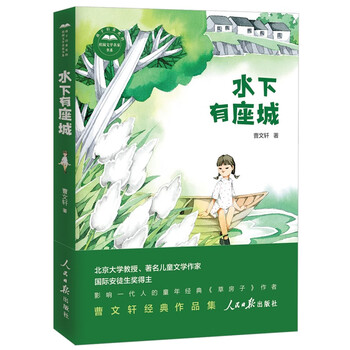 水下有座城