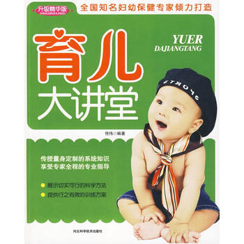 育儿大讲堂