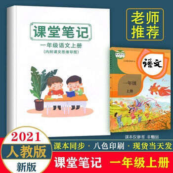 时光学课堂笔记下册上词语叠词语文时光学趣味控笔训练字帖小学生 彩印版 一年级上册