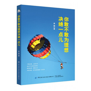 你敢不敢为理想决 一点儿