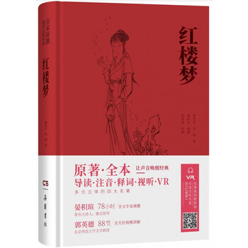 红楼梦(精)/名家演播阅读无障碍版