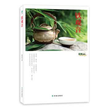铁观音 烹饪/美食 书籍