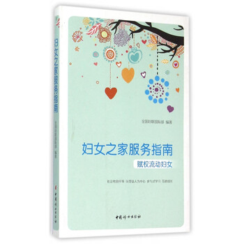 妇女之家服务指南
