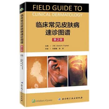 临床常见皮肤病速诊图谱