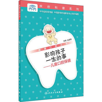 影响孩子一生的事——儿童口腔保健