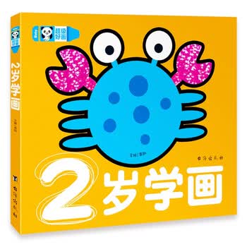 超级好画-2岁学画