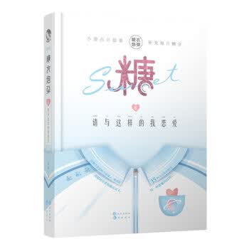 糖衣炮弹6:请与这样的我恋爱