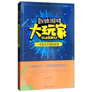 一学就会的健脑数独