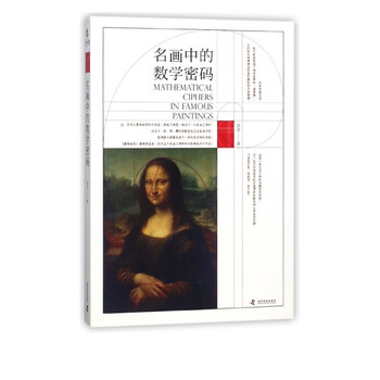 名画中的数学密码
